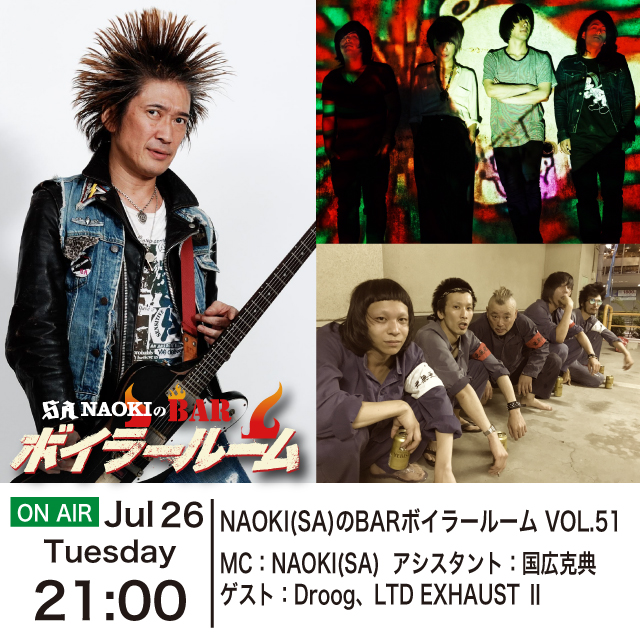 7/26配信！NAOKI(SA)のBARボイラールーム！ | SA (エスエー／aka.Samurai Attack) Official Web Site